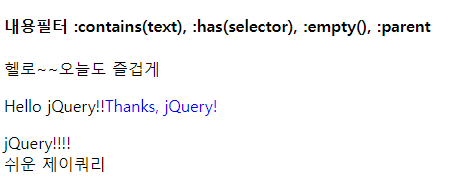 [jQuery] 5장 내용 필터 - 태초부터 걷는 코딩의 숲