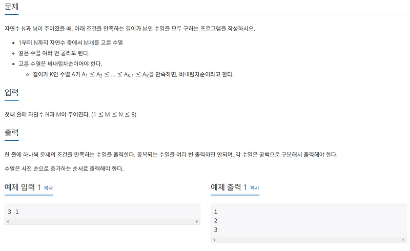 [BaekJoon] 15652 번 N과 M (4) 문제 - (nodejs)