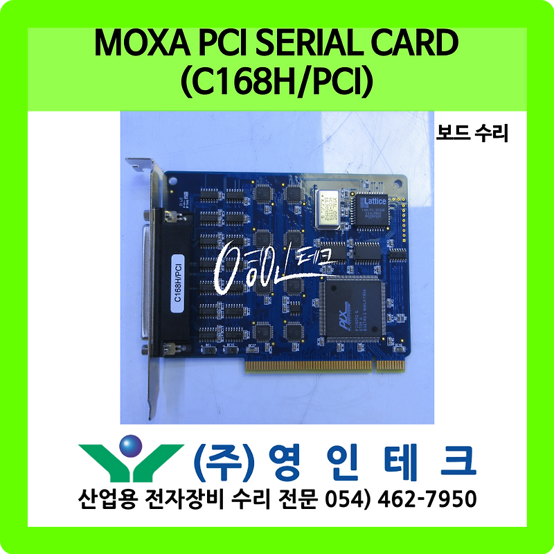 MOXA PCI SERIAL CARD (C168H/PCI) 보드 수리