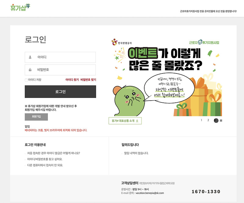 베네피아 휴가샵 (https://vacation.benepia.co.kr) :: 오렌지카우보이