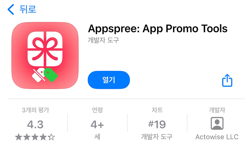[IOS] Appspree: App Promo Tools