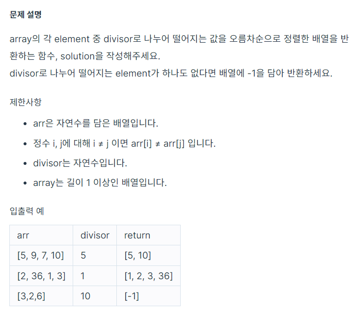 프로그래머스 연습문제 Lv1 나누어 떨어지는 숫자 배열javascript 