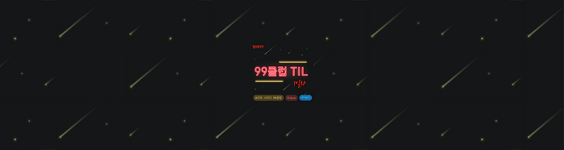 [99클럽 5기 | 자바 미들러] 1일차 TIL - BufferedReader, BufferedWriter ...