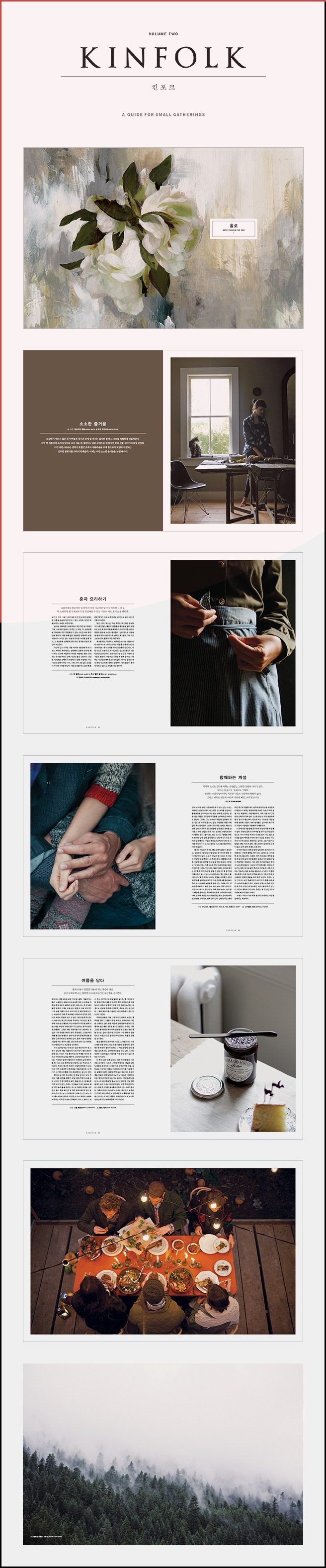 킨포크 KINFOLK Vol.2