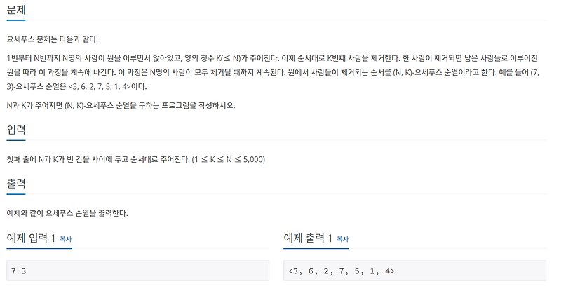 [백준][python]1158번 : 요세푸스 문제