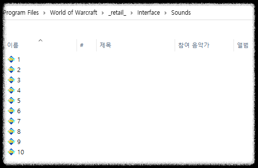 와우 용군단 빅윅(BigWigs) 초읽기 힙햄님 버전으로 변경하는 방법