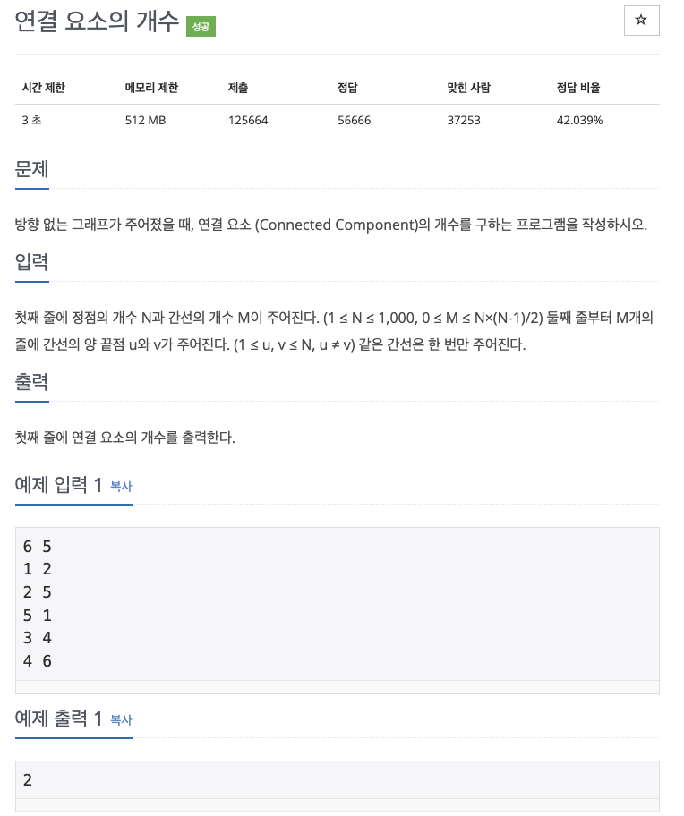 [백준] 11724 연결 요소의 개수 - java