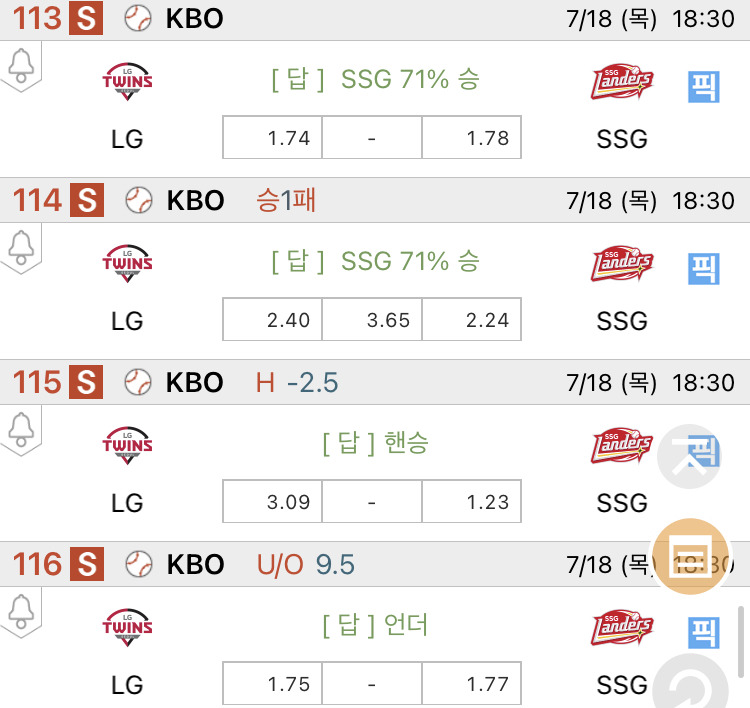 7월 18일 LG 대 SSG, NC 대 한화, 기아 대 삼성, 키움 대 KT, 롯데 대 두산 경기 추천픽