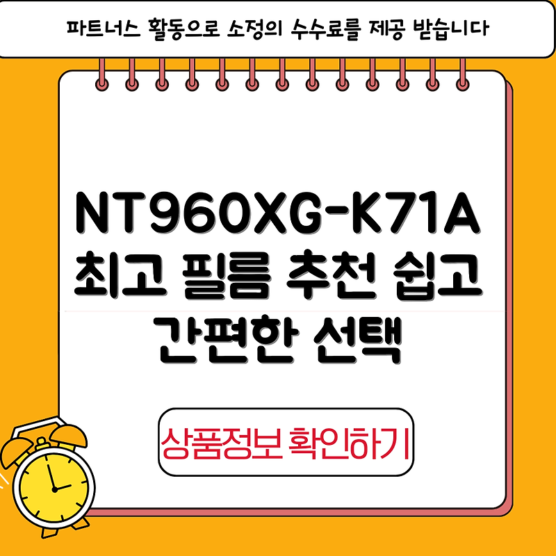 누구나 쉽게 선택하는 NT960XG-K71A 필름 추천!