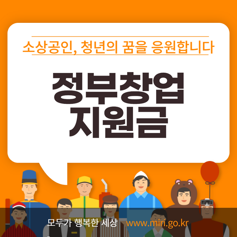 2024년 창업지원금 지원 정책