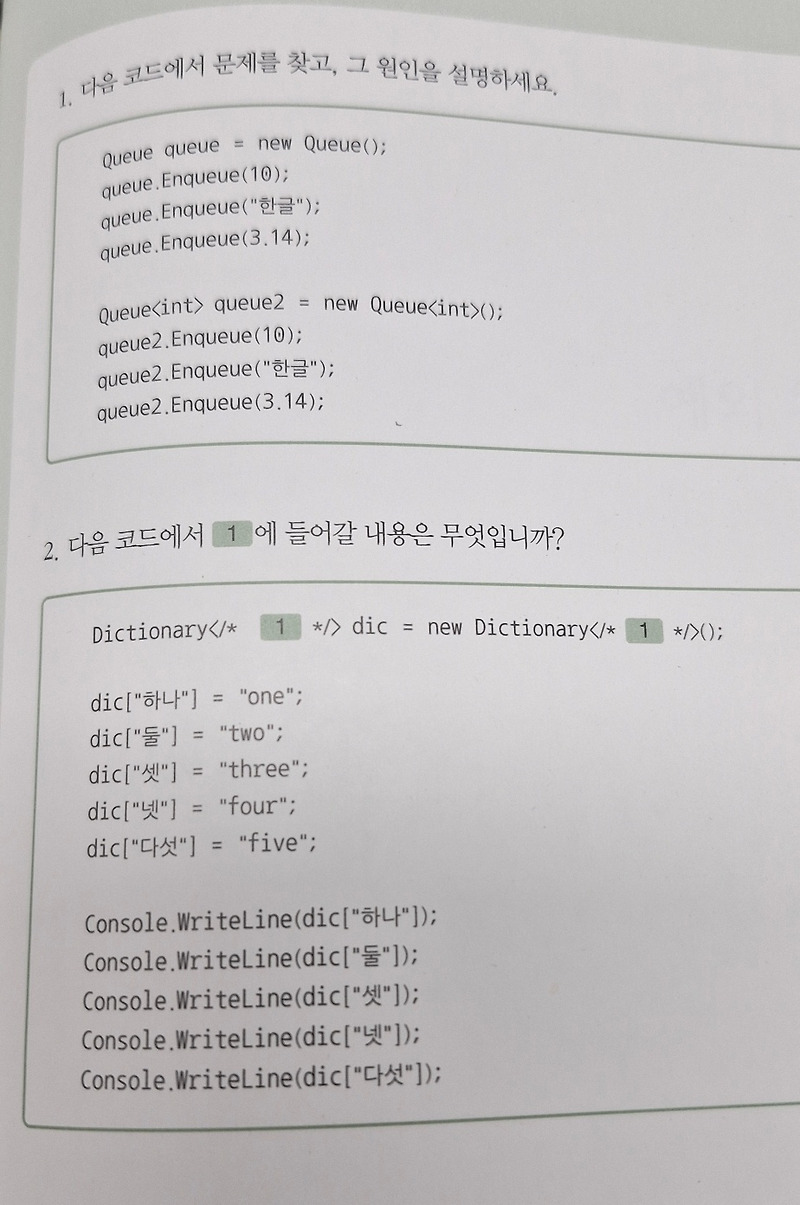 0610 C#(일반화 자료형 T, Dictionary, try catch 예외처리)