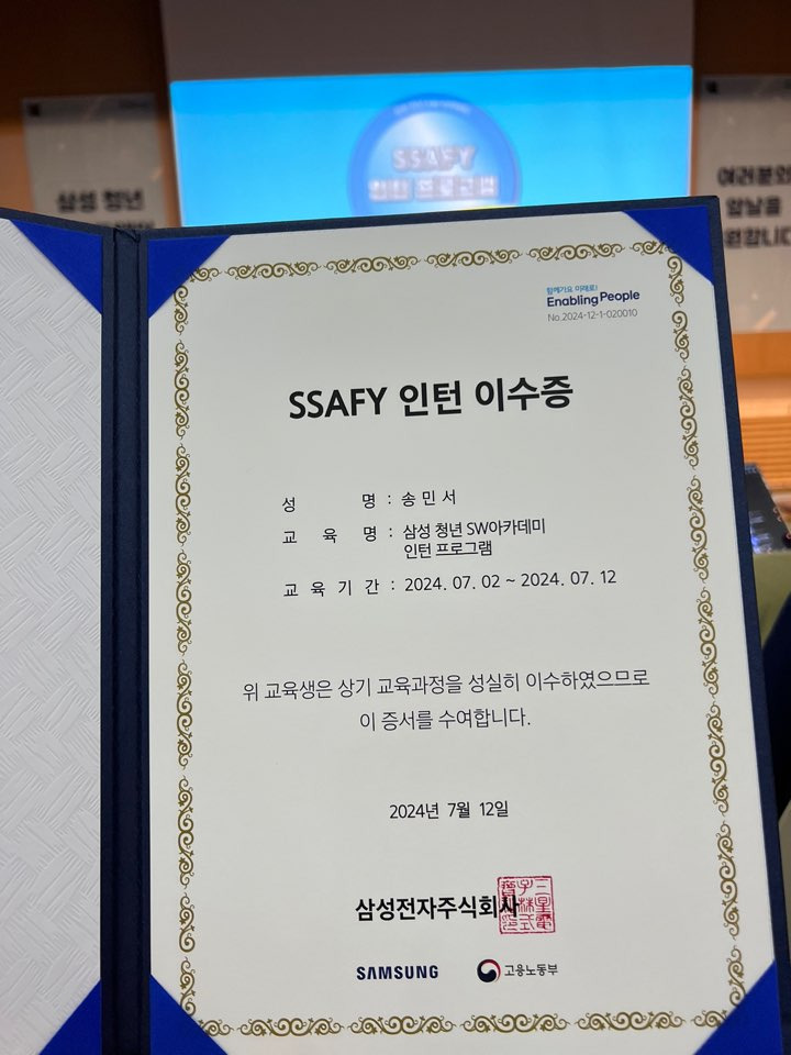 SSAFY 인턴 1기 수료 후기 :: osnie