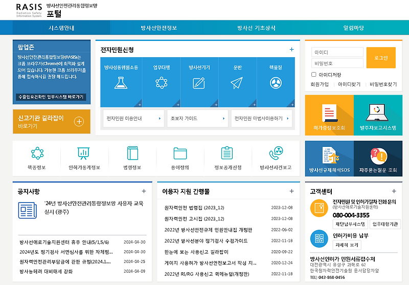RASIS 방사선안전관리포털 (rasis.kins.re.kr)