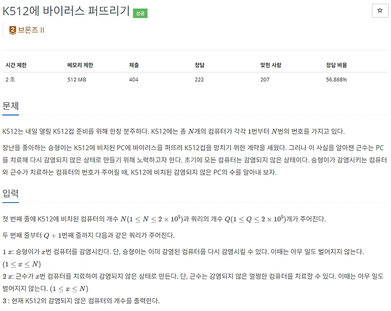 BEAKJOON - JAVA 31881번 K512에 바이러스 퍼뜨리기 — SlowCoding