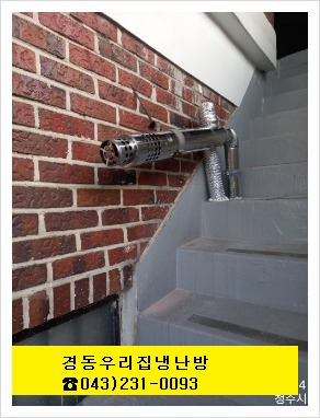 청주시 흥덕구 복대동 주택 고객님댁에 경동나비엔 친환경 일반보일러 NGB553-13K(18평형) 설치