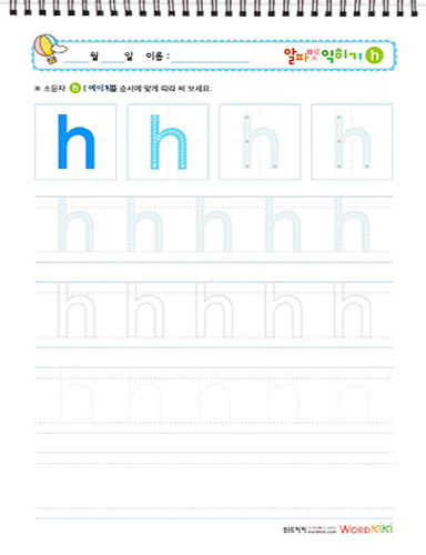 [알파벳소문자쓰기 7장] Alphabet Small Letters② - h/i/j/k/l/m/n