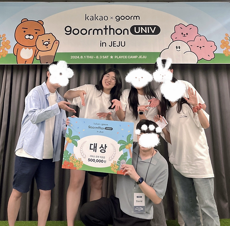 [kakao x goorm]구름톤 Univ in Jeju 대상 후기 — 개발자의 분주한 하루
