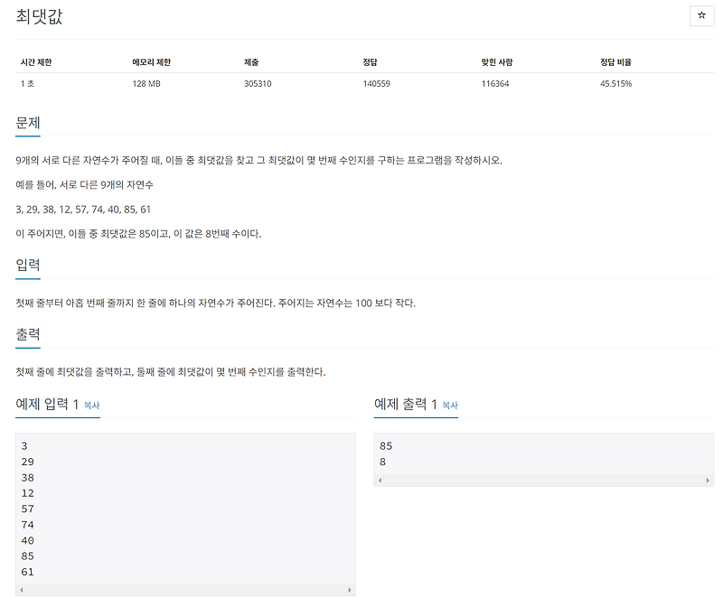 [백준(BACKJOON) 알고리즘] 2562번 자바 문제풀이 - 최대값