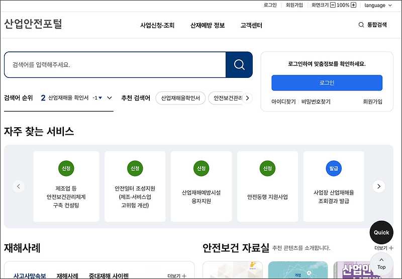 산업안전포털 (portal.kosha.or.kr)