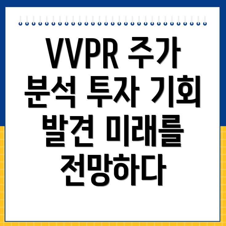 비보파워 인터내셔널(VVPR) 주가 전망과 투자 기회 분석
