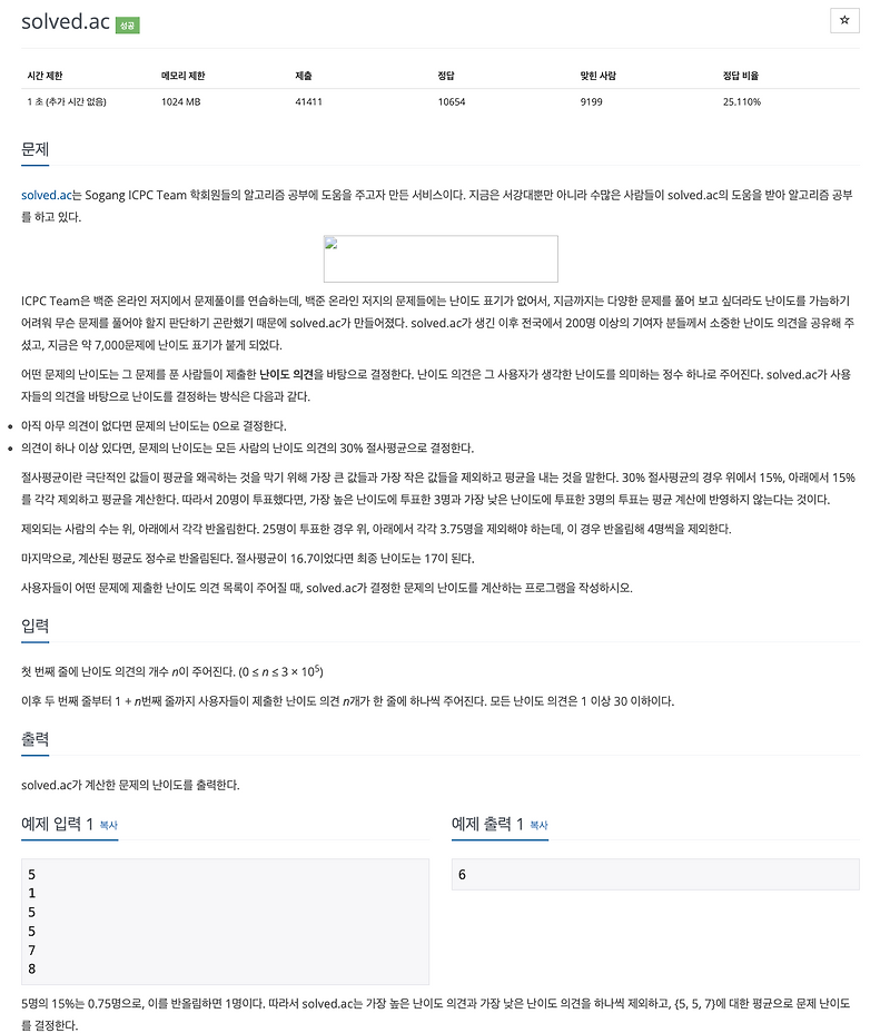 백준 18110 solved.ac