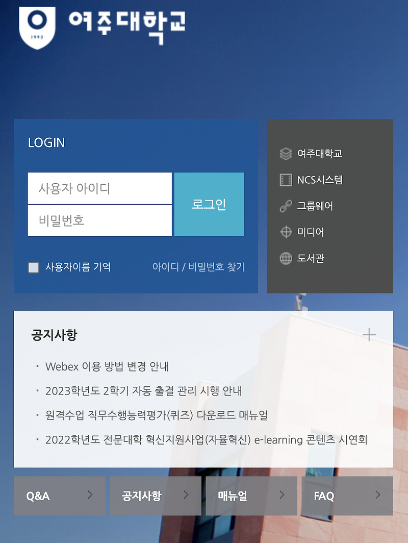 여주대학교그룹웨어 - 바로가기