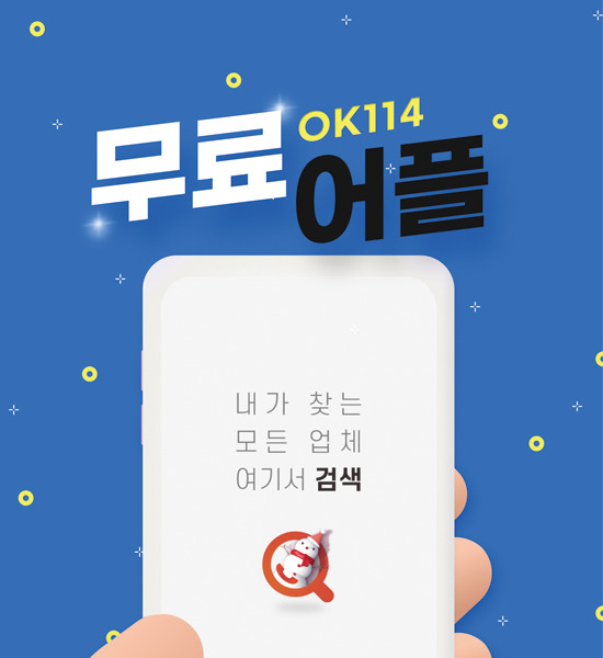이렇게나 편리한데 무료라구요?(OK114)