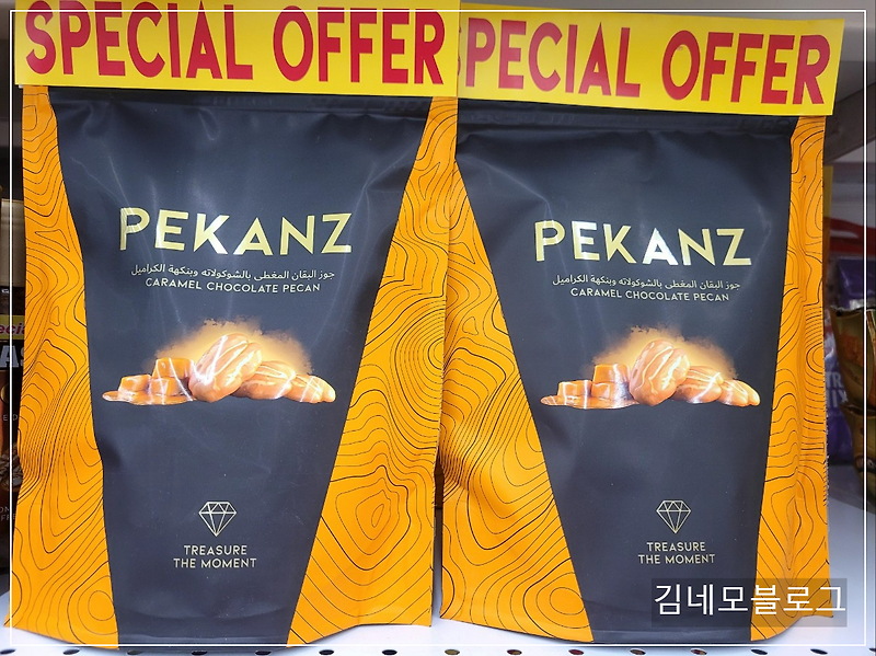 두바이 특산 간식 추천! PEKANZ 캐러멜 초콜릿 피칸 후기