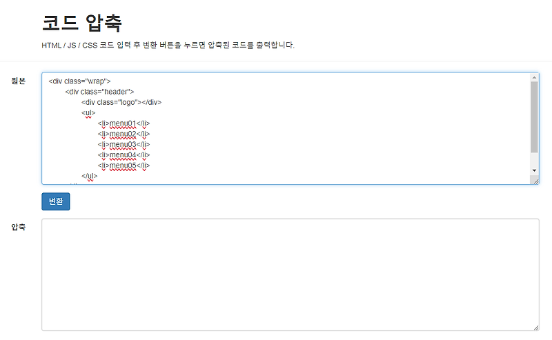 [해피CGI][cgimall] HTML/JS/CSS 코드 압축 사이트