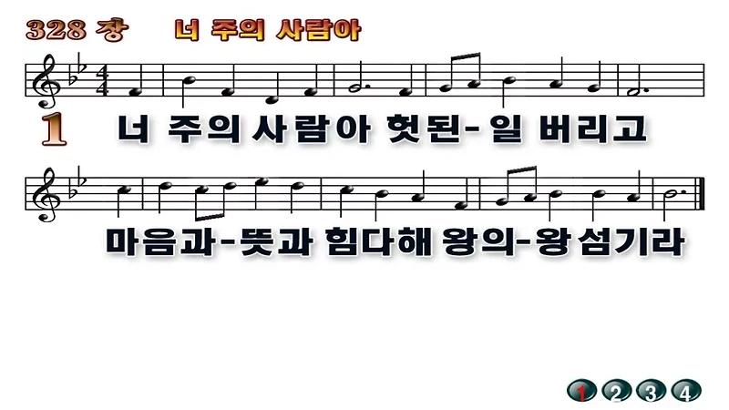 찬송가 PPT 다운로드] 328장 - 너 주의 사람아(WIDE / 무배경)