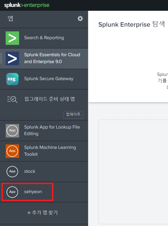 [ Splunk Project ] Splunk App 삭제하기