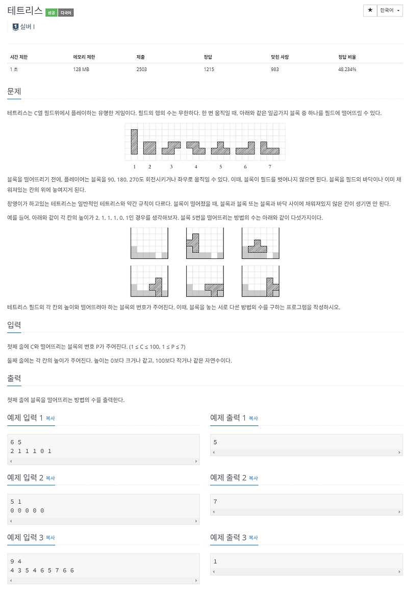 [백준/JAVA] 3019번: 테트리스 — 한 페이지가 될 수 있게 🌟