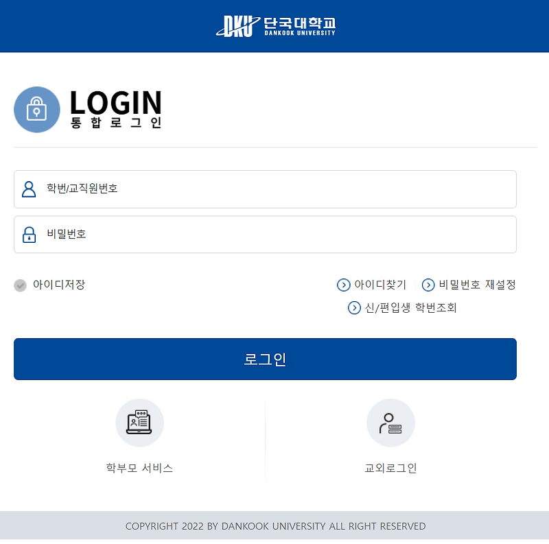 단국대학교 포털 (portal.dankook.ac.kr) 바로가기