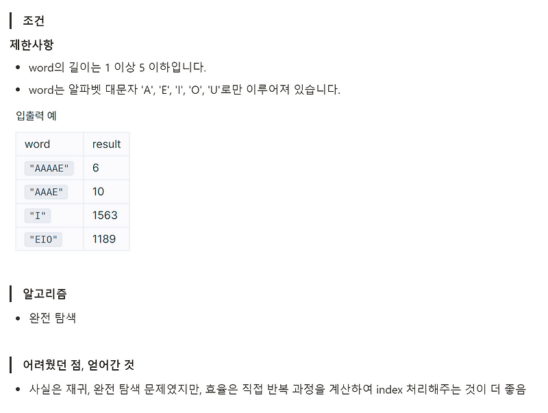 [Programmers Lv.2][모음 사전][java]