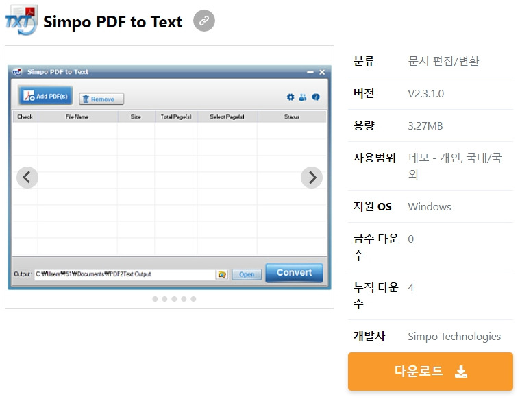 Simpo PDF to Text 무료 다운로드