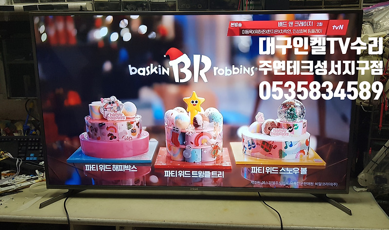 대구텔레비전수리/대구INKEL인켈55인치TV수리/SU55MK스카이워스알지비코리아TV수리/인켈TV화면어두운증상/TV백라이트교체수리