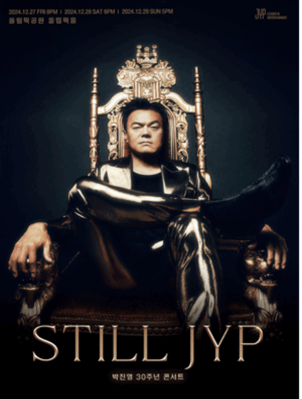 2024년 박진영 30주년 콘서트 Still JYP 티켓 예매 정보 총정리 - 먹깨비 투어