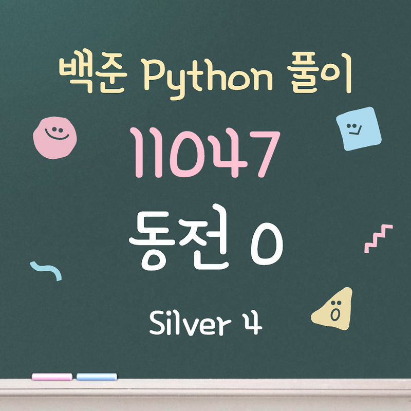 [백준] Silver 4. 11047 - 동전 0 python