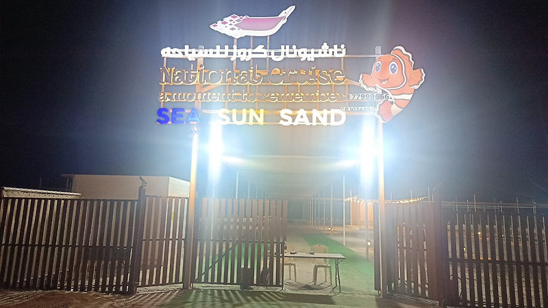🏖️ [카타르 생활] 이드 연휴 Sealine Beach 후기 – 사람이 터져나왔지만, Sea Sun Sand는 달랐다!