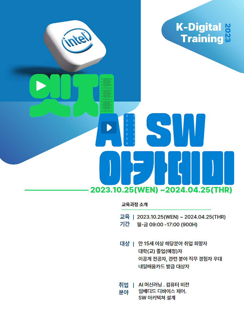 [Intel] 엣지 AI SW 아카데미 32일차 (부산상공회의소 인력개발원)