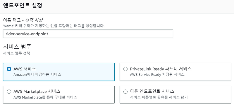 VPC Endpoint를 통해 ECR에서 이미지를 가져와 ECS에서 구동하기