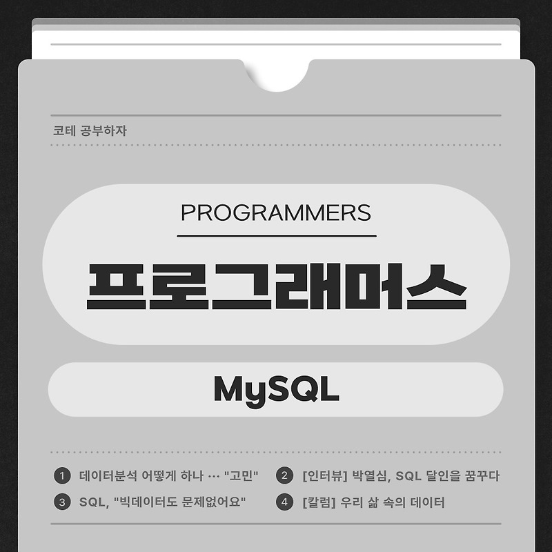 [MySQL] 프로그래머스 SQL 가격이 제일 비싼 식품의 정보 출력하기 | WHERE절 서브쿼리