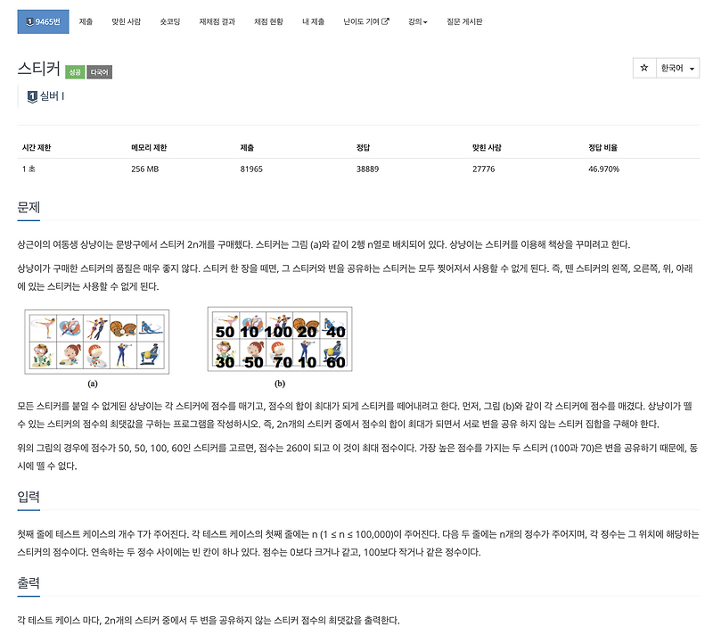 [백준] 9465번 - 스티커 [Java]