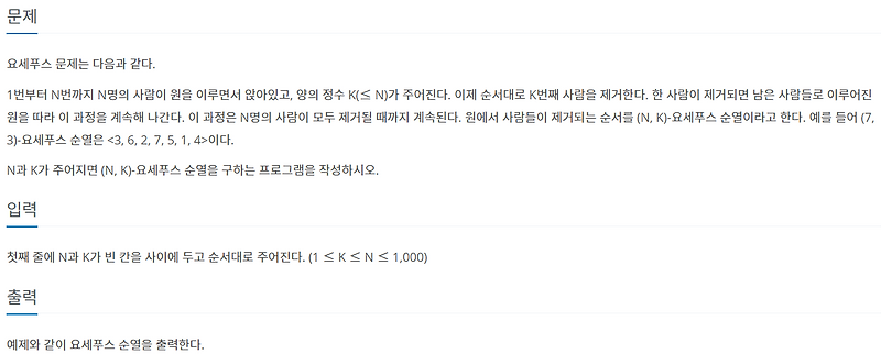 백준 알고리즘 19단계 큐, 덱- 요세푸스 문제 0 (11866번) Python