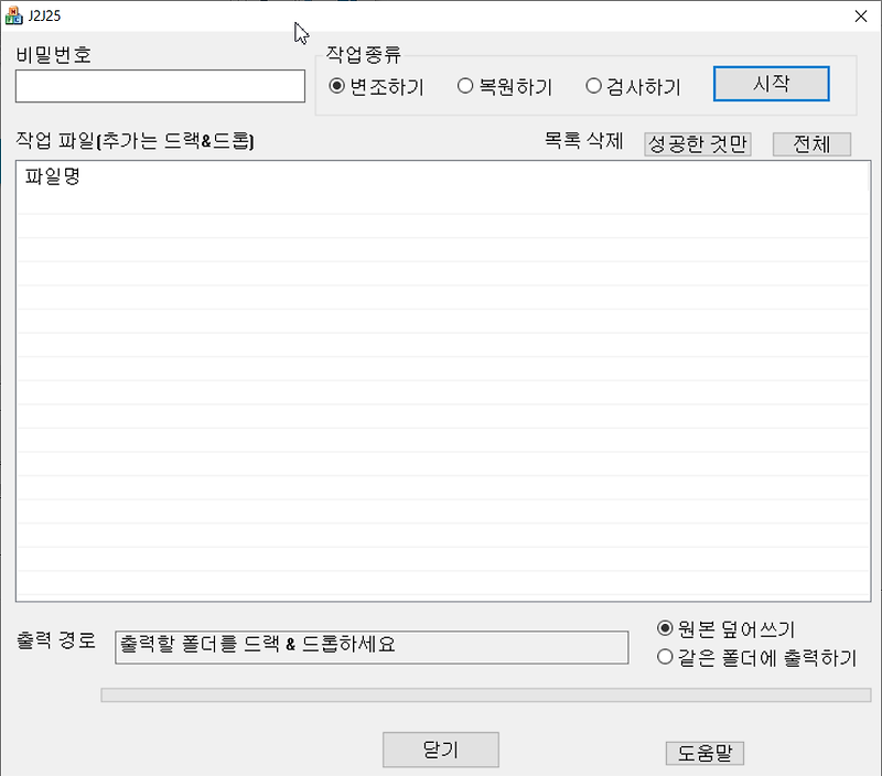 인터넷으로 보는 세상 :: j2j 파일 변환 프로그램 j2j 압축풀기