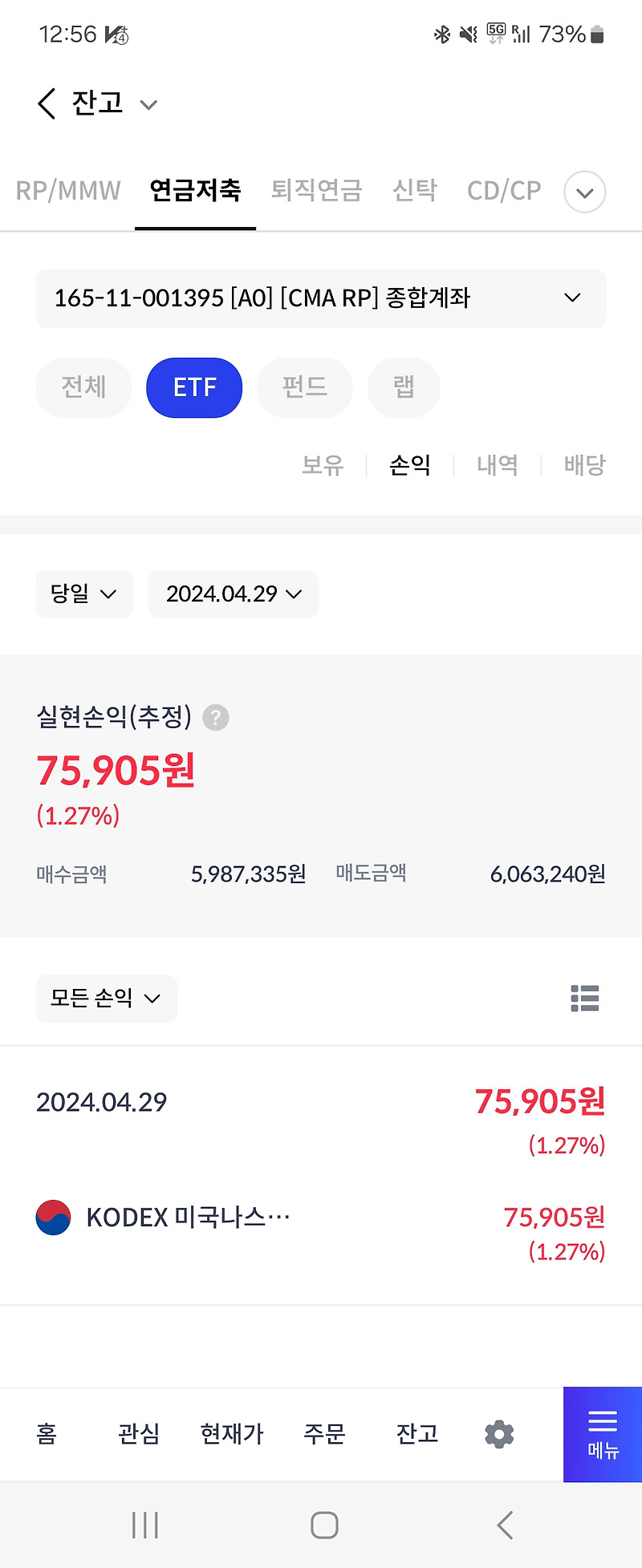 2024.4.29 ETF 이익실현