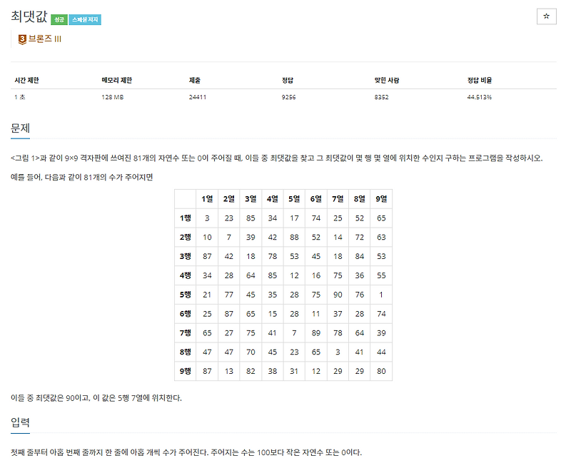 BOJ_2566 : 최댓값