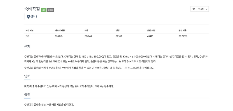 [Java] baekjoon_1697 : 숨바꼭질