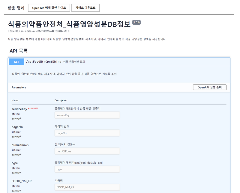 [Django] DRF를 이용한 OpenAPI 활용 — 내 방식daero