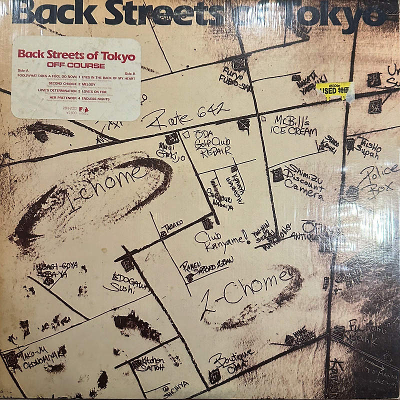 오브 코스 (Off Course) - BACK STREETS OF TOKYO (1985)